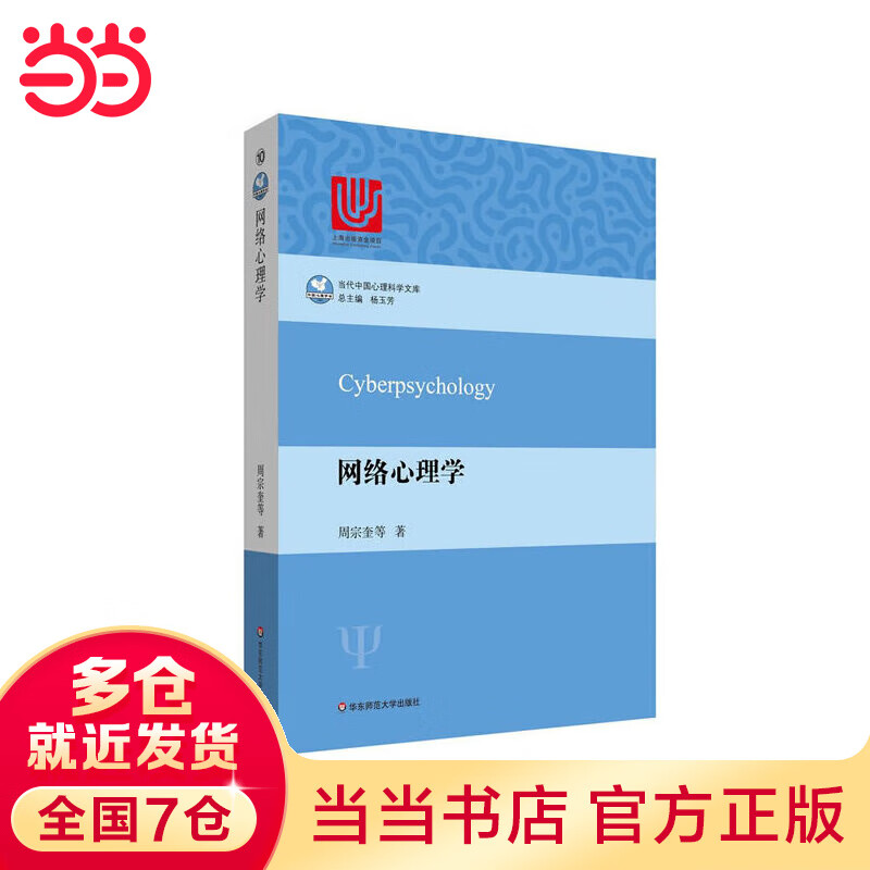 网络心理学