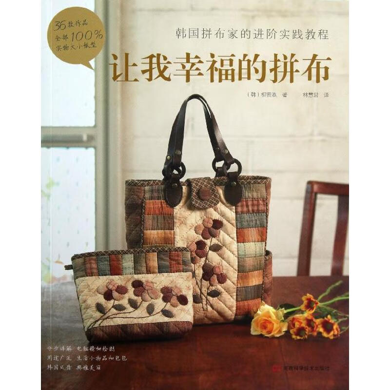 让我幸福的拼布