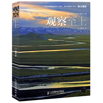 观察至上:摄影视觉艺术的观看之道