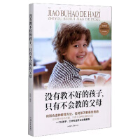 没有教不好的孩子 无颜色 无规格
