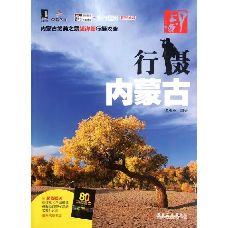 印像:行摄内蒙古
