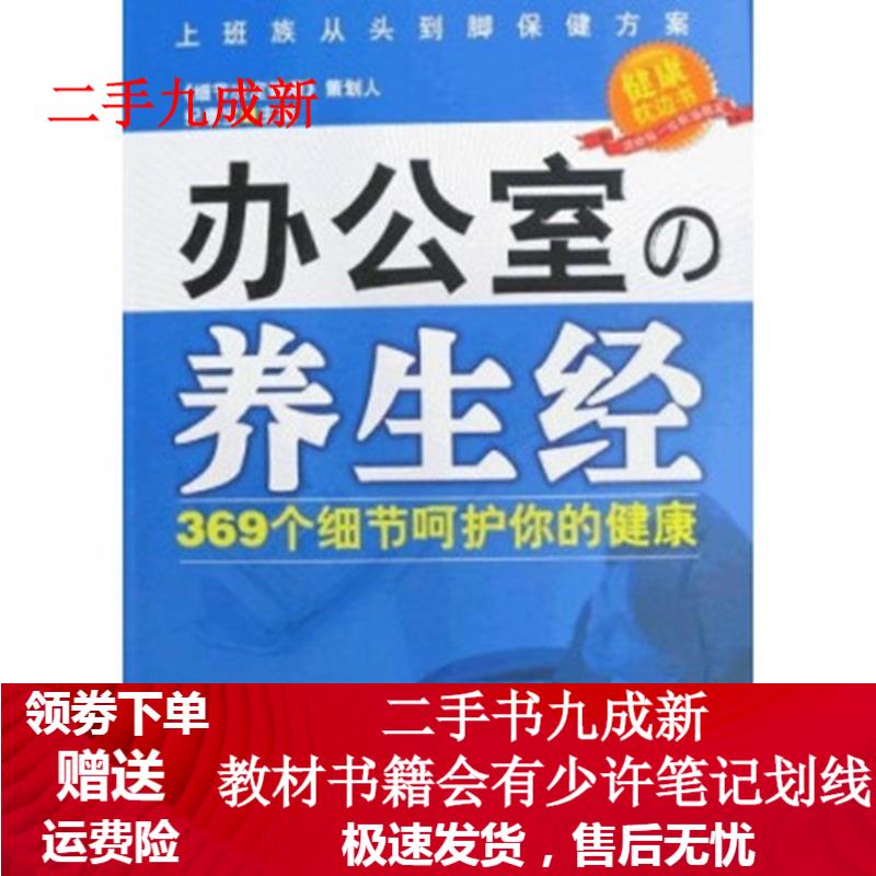 不可不知的369个健康细节 纪康宝 著 9787122063526 化学工业出版社