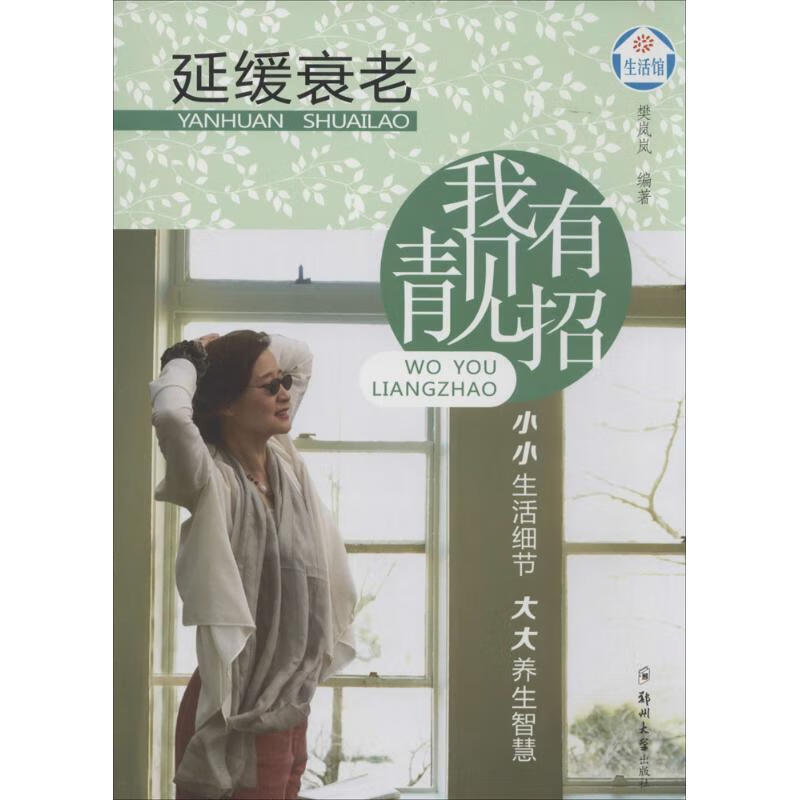 延缓衰老 我有靓招