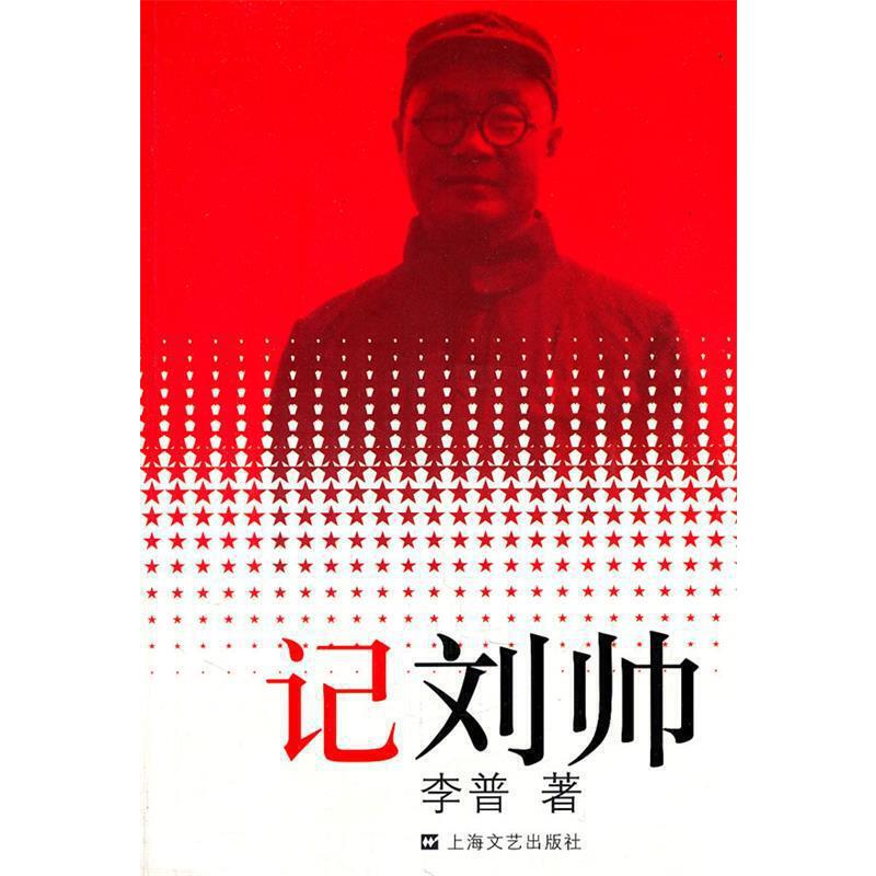 速发记刘帅