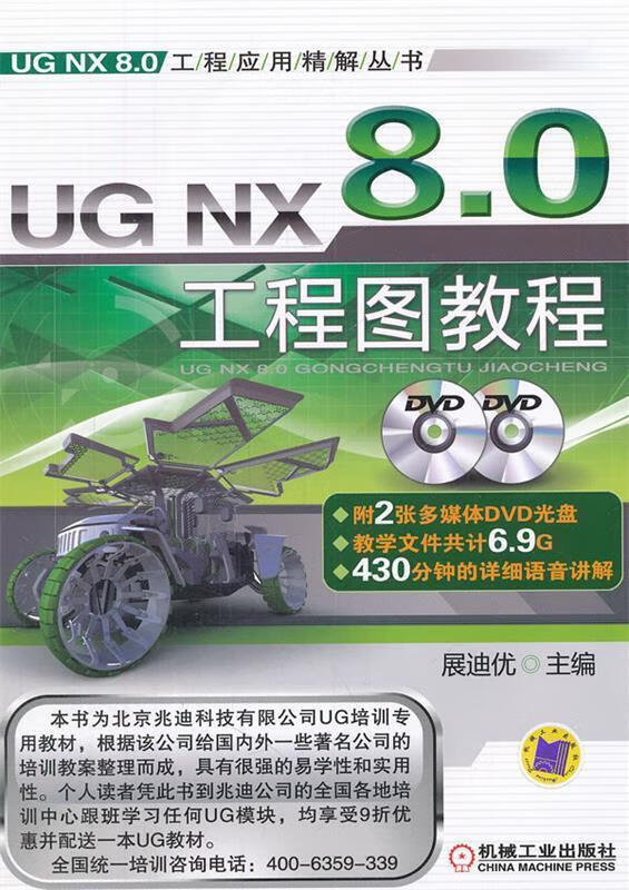 【现货】UG NX 8 0工程图教程