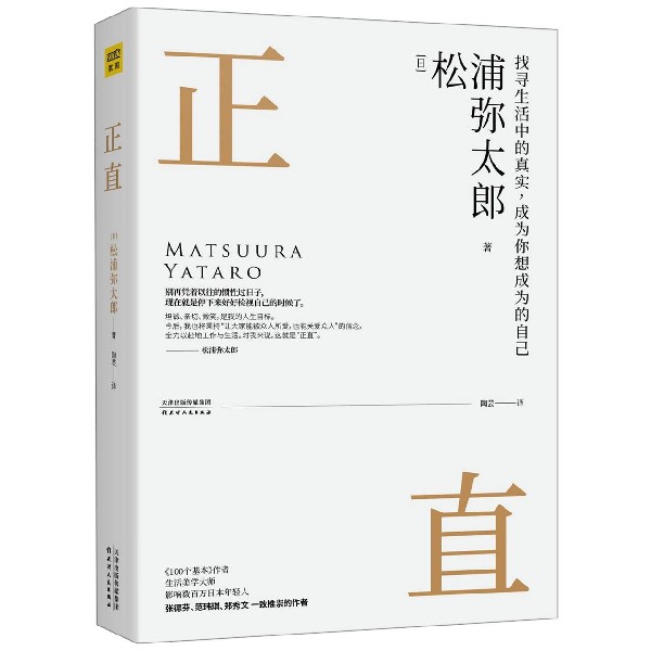 正直