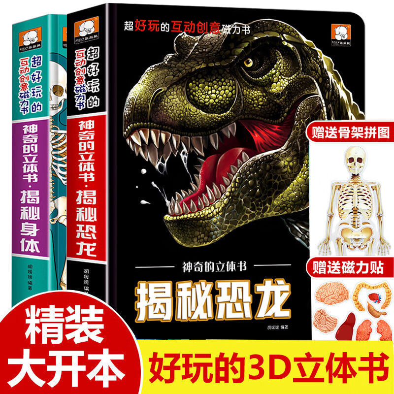 交通恐龙朋友揭秘身体3-6岁3d磁力贴翻翻书 橙色