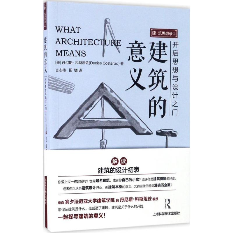 建筑的意义
