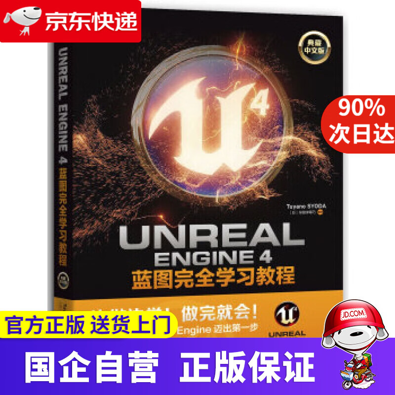 Unreal Engine 4蓝图完全学习教程（典藏中文版）