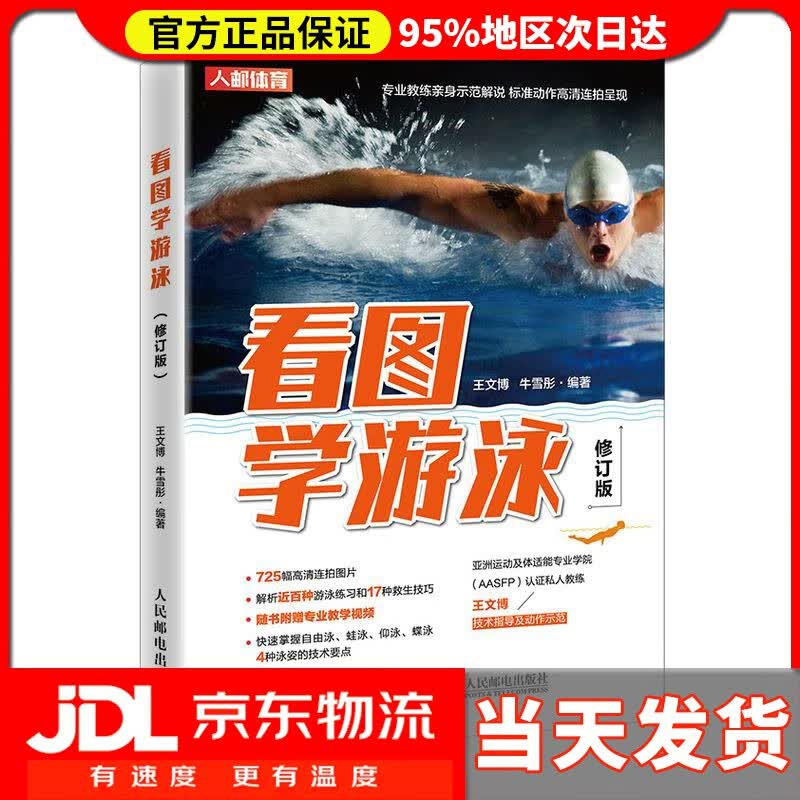 看图学游泳 修订版