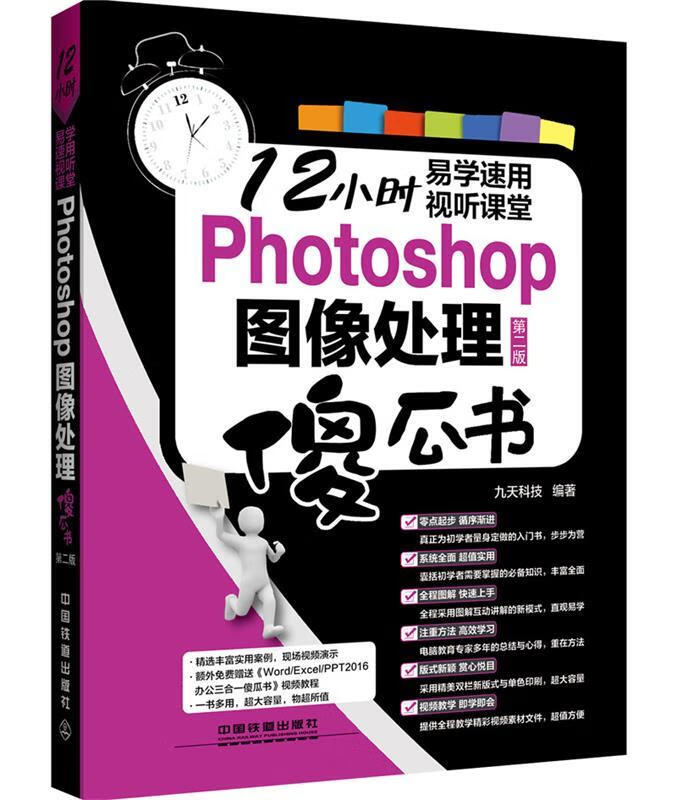 Photoshop图像处理傻瓜书【好书，下单速发】