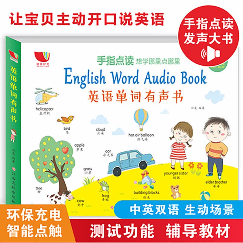 好点读发声书 早教 手指点读英语发声大书婴幼儿 会说话的有声书0-1-2-3岁4岁宝宝学说话发声好1