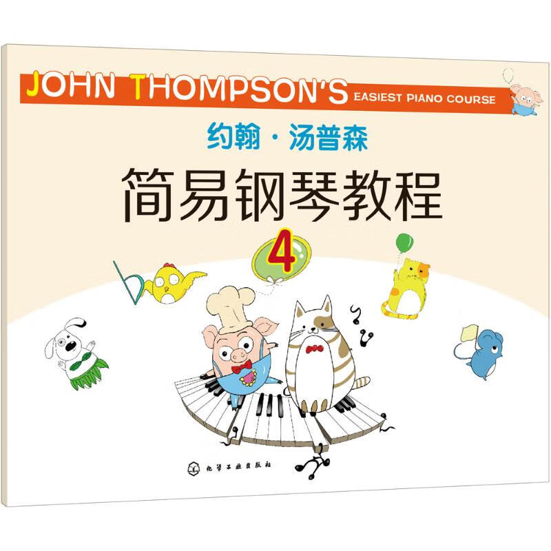 约翰·汤普森简易钢琴教程(4)