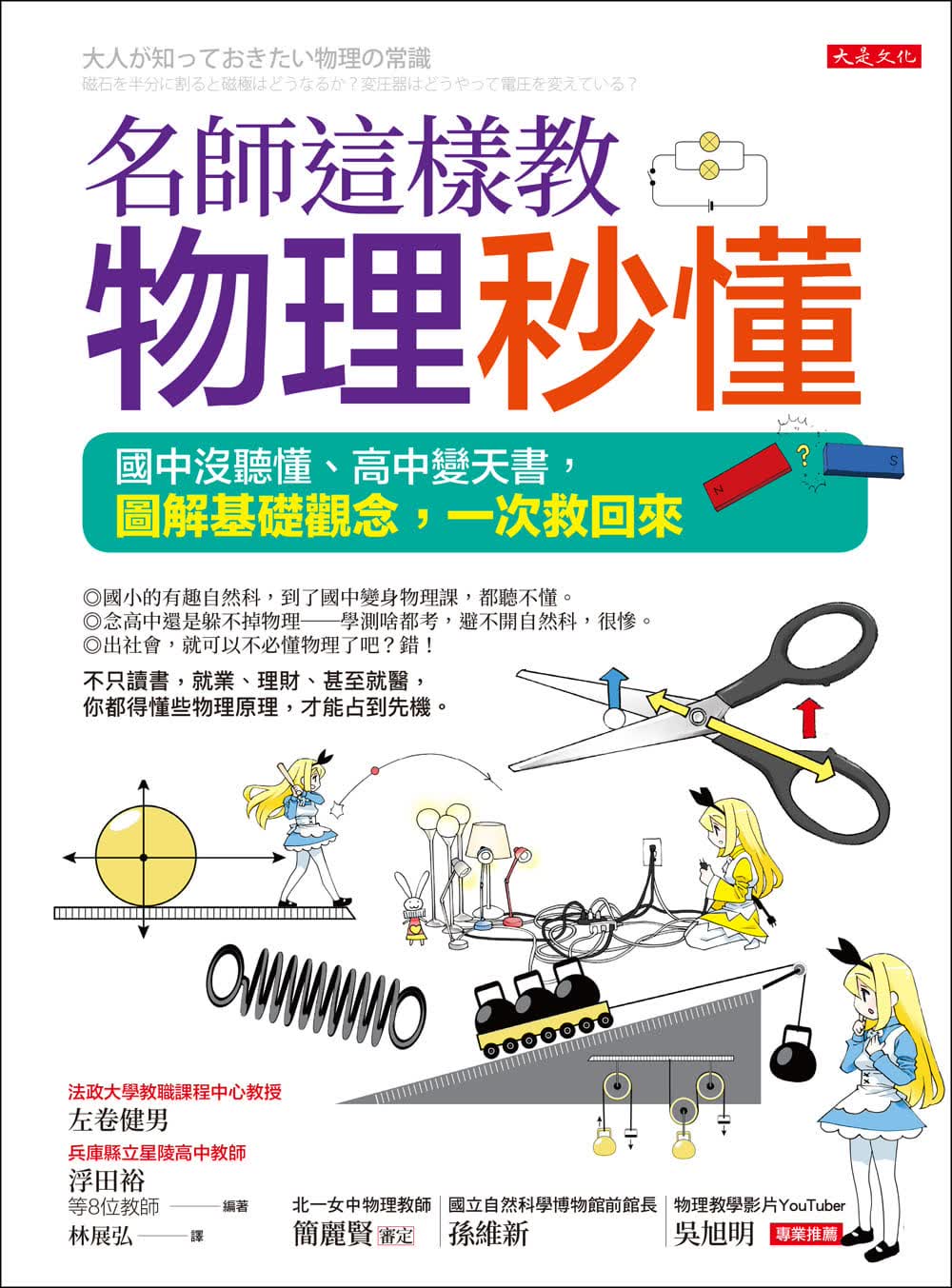 预售 左卷健男 名师这样教 物理秒懂（三万名读者肯定纪念版）：中没听懂、高中变天书，图解基础观念，一