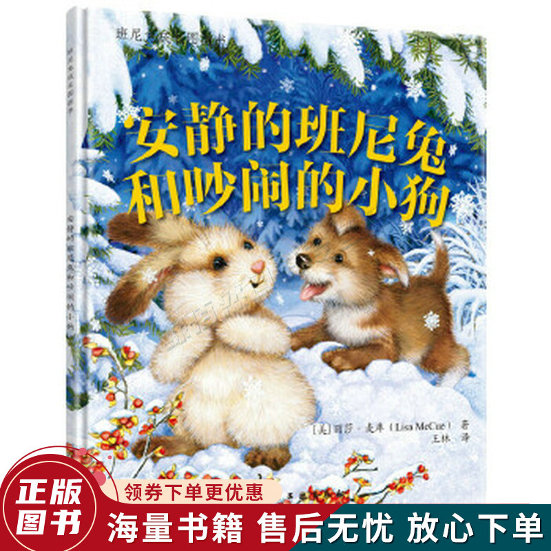 安静的班尼兔和吵闹的小狗