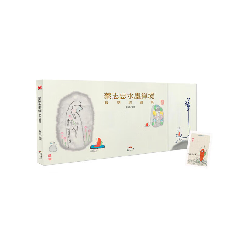 蔡志忠水墨禅境:复刻珍藏集