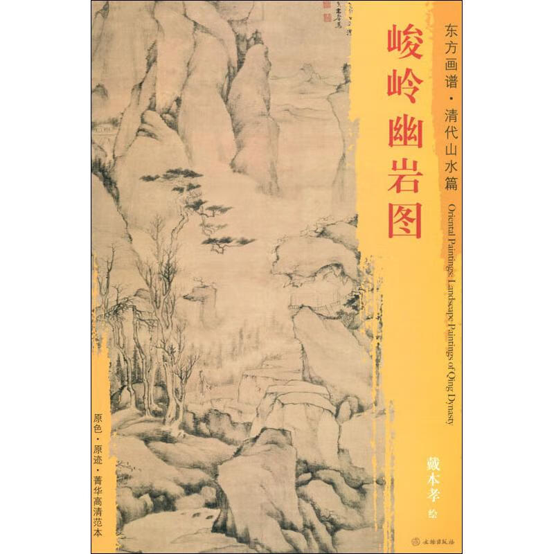 峻岭幽岩图