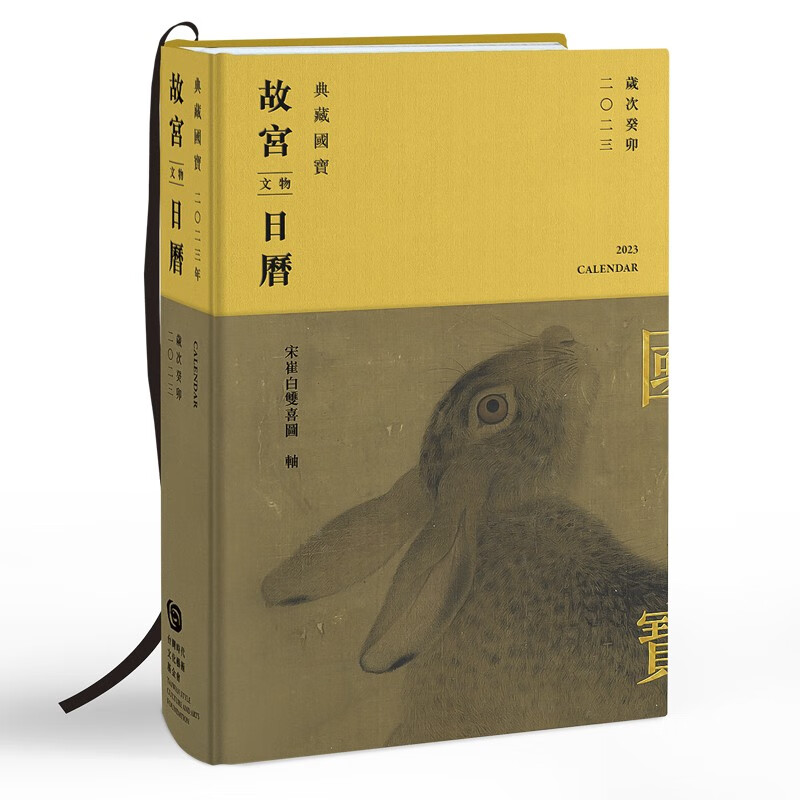 现货 台版 2023故宫文物日历 以故宫院藏文物书画器具为主12个月12个主题图片鉴赏艺术书籍