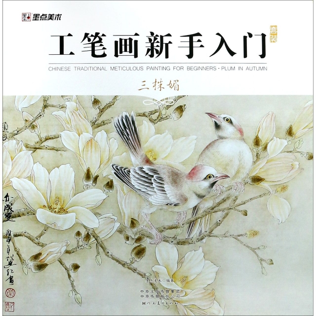 工笔画新手入门套装(三株媚) 湖北
