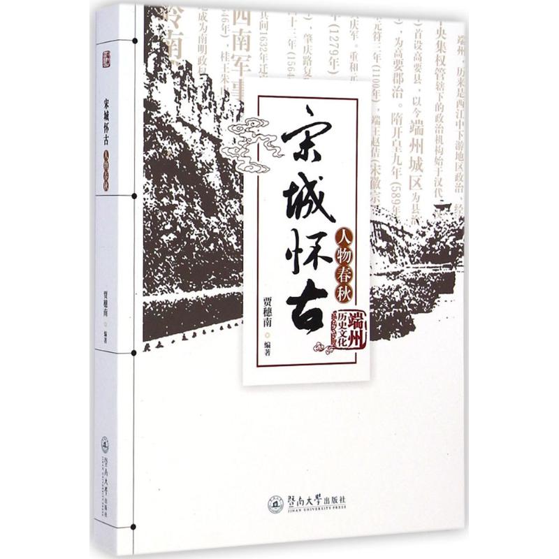 宋城怀古人物春秋