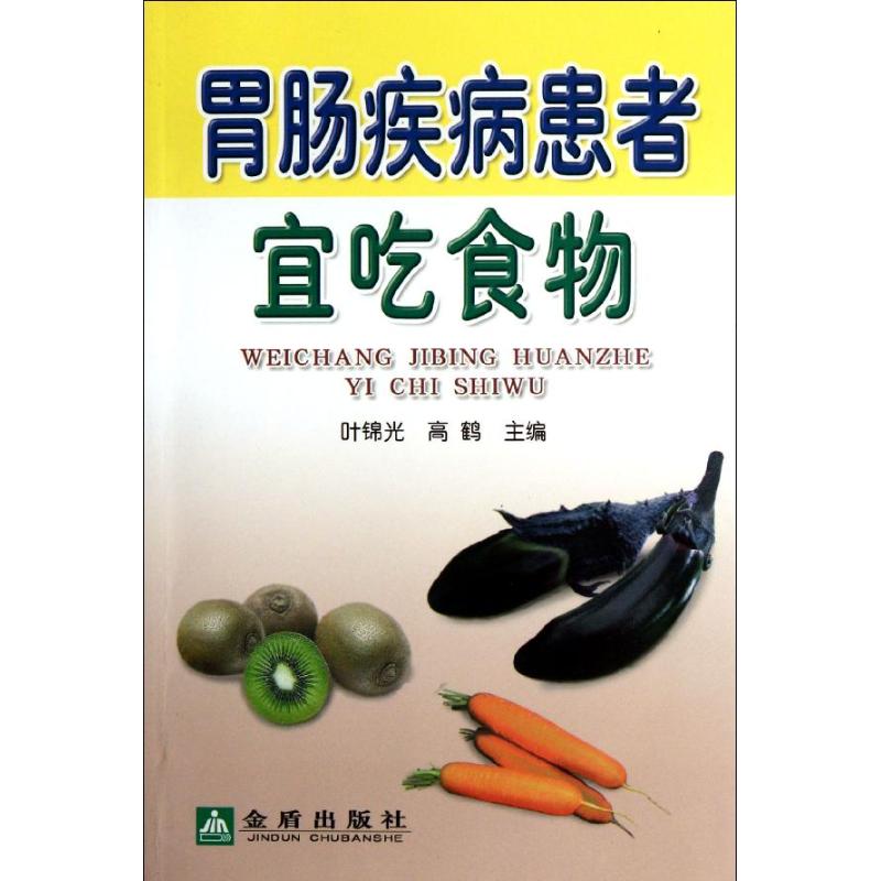 胃肠疾病患者宜吃食物