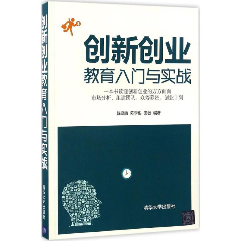 创新创业教育入门与实战