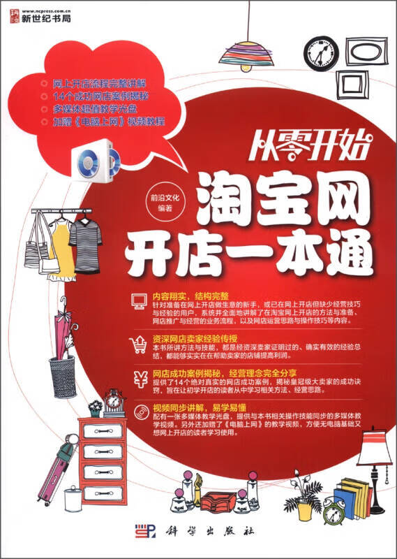 从零开始 淘 宝网开店一本通【精选】
