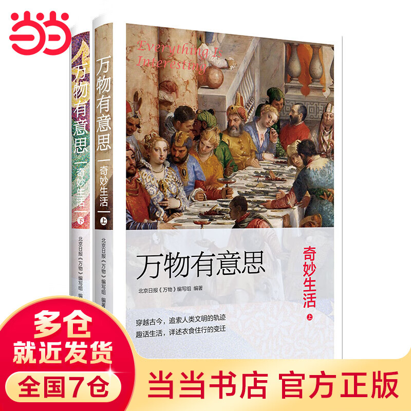 万物有意思：奇妙生活