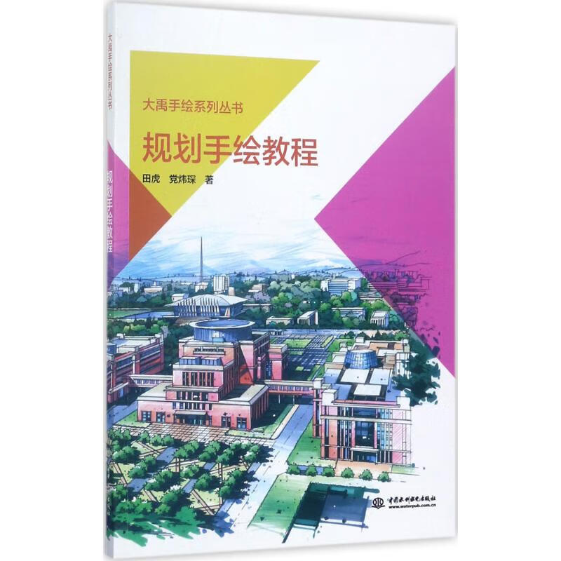 规划手绘教程