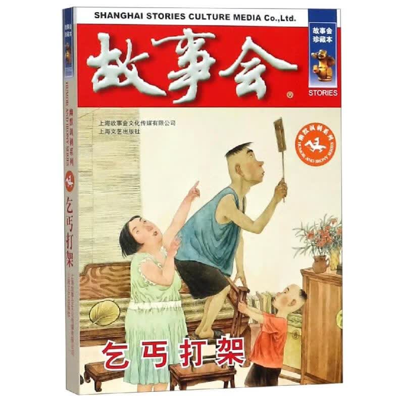 乞丐打架
