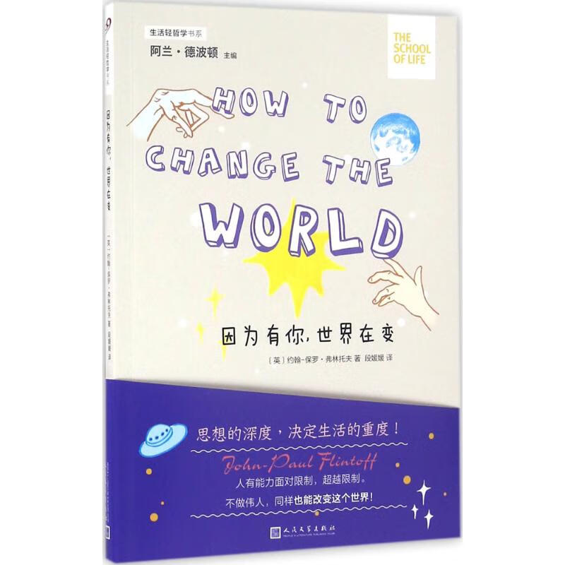 因为有你,世界在变 书籍