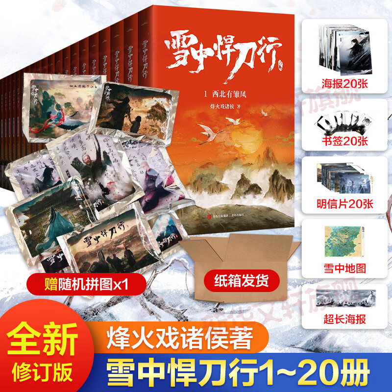【定制版】雪中悍刀行全册1-20全套全集