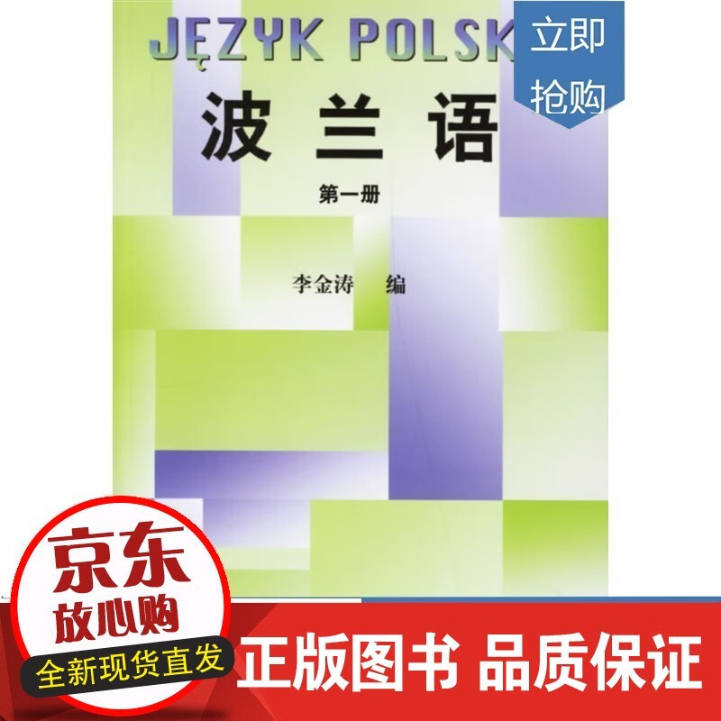 波兰语 1（08新）