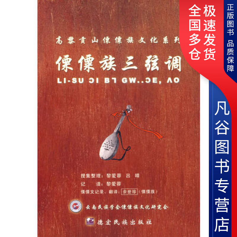 【书】僳僳族三弦调