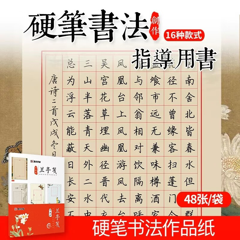 墨点字帖：兰亭笺硬笔书法创作指导用书 河南美术出版社 墨点