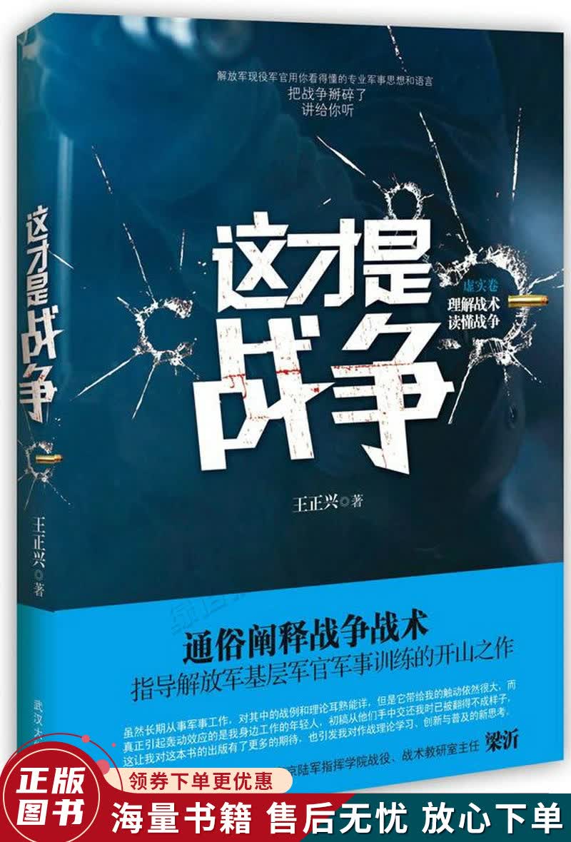 这才是战争