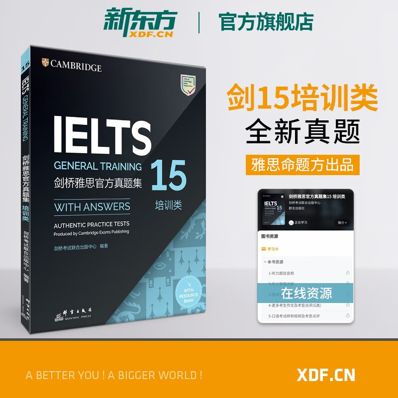 多本可选【新东方旗舰】IELTS剑桥雅思官方真题集4-18 培训类真题 剑11-18全套雅思培训G类 剑15真题 培训类