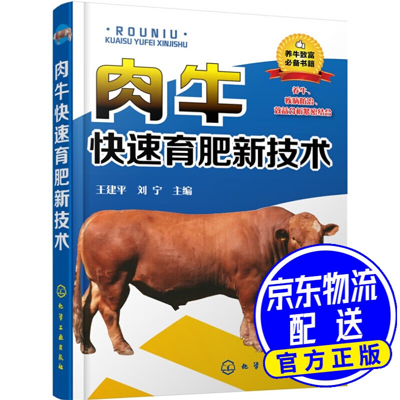 肉牛快速育肥新技术