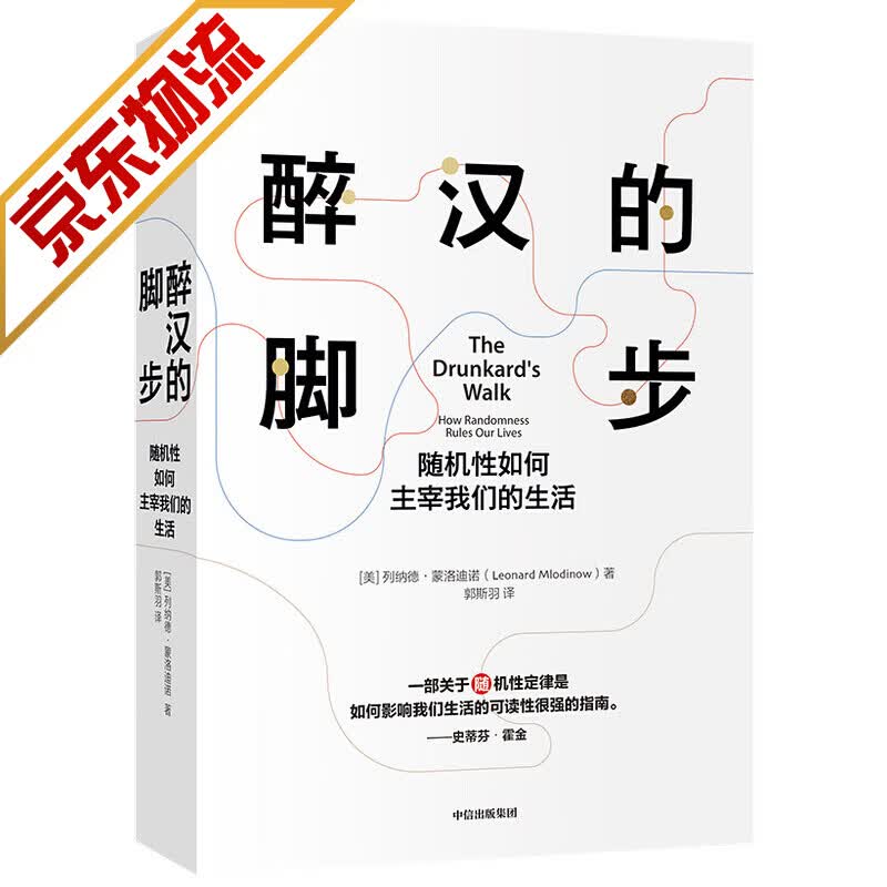 【系列自选】经济学经典著作 风险管理 醉汉的脚步 随机如何主宰我们的生活