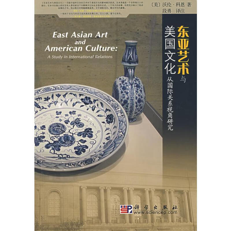 东亚艺术与美国文化