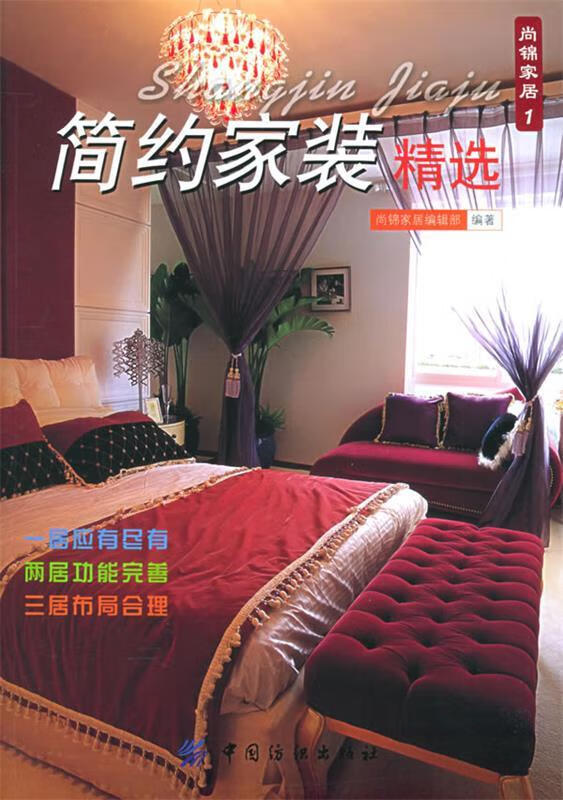 简约家装精选【好书，下单速发】