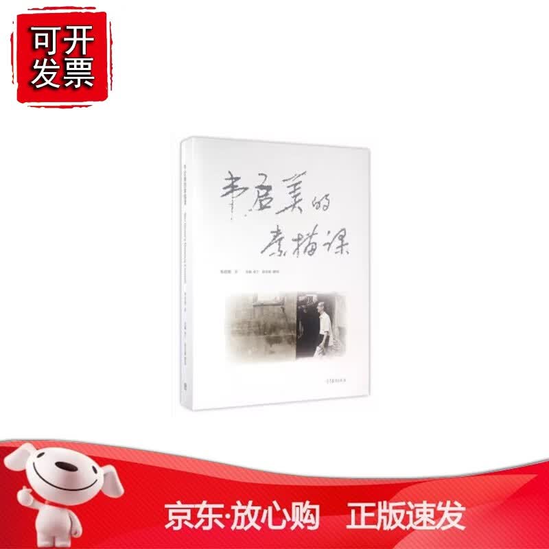 韦启美的素描课