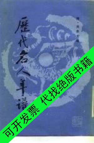 上新/历代年谱 （清）吴荣光编