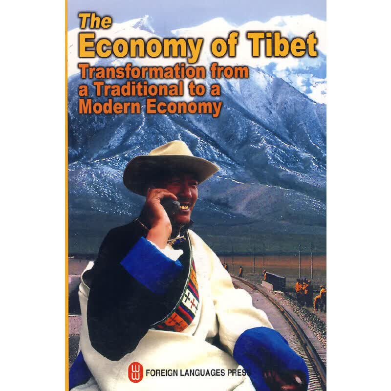 从传统走向现代的西藏经济 The Economy of Tibet