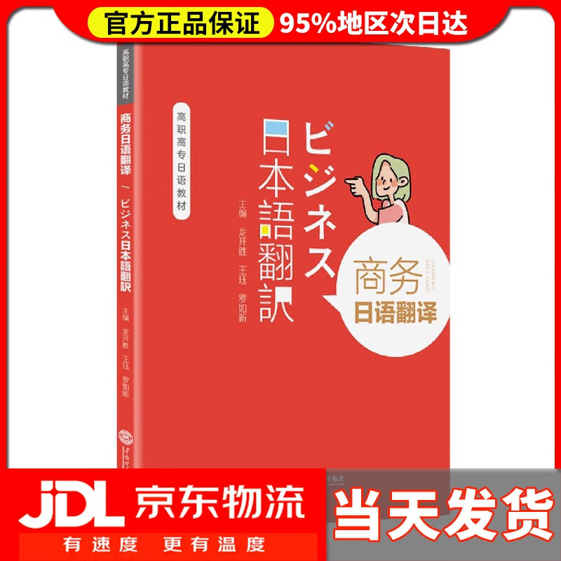 商务日语翻译