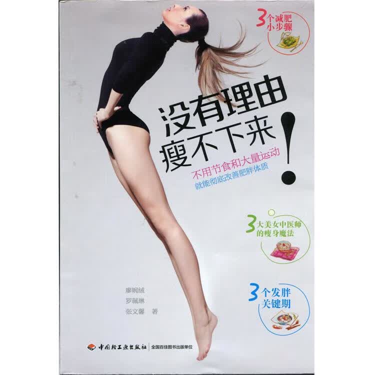 没有理由瘦不下来【，放心购买】