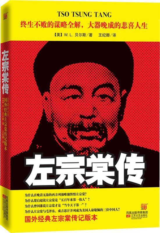 左宗棠传【，放心购买】