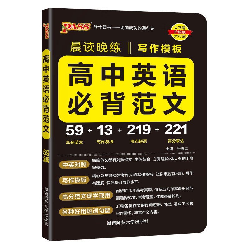 2024 晨读晚练高中英语词汇系列必背范文3500词巧计速练必背核心知识学霸字帖Pass绿卡图书高考同步词汇速记 高中英语必背范文 高中通用