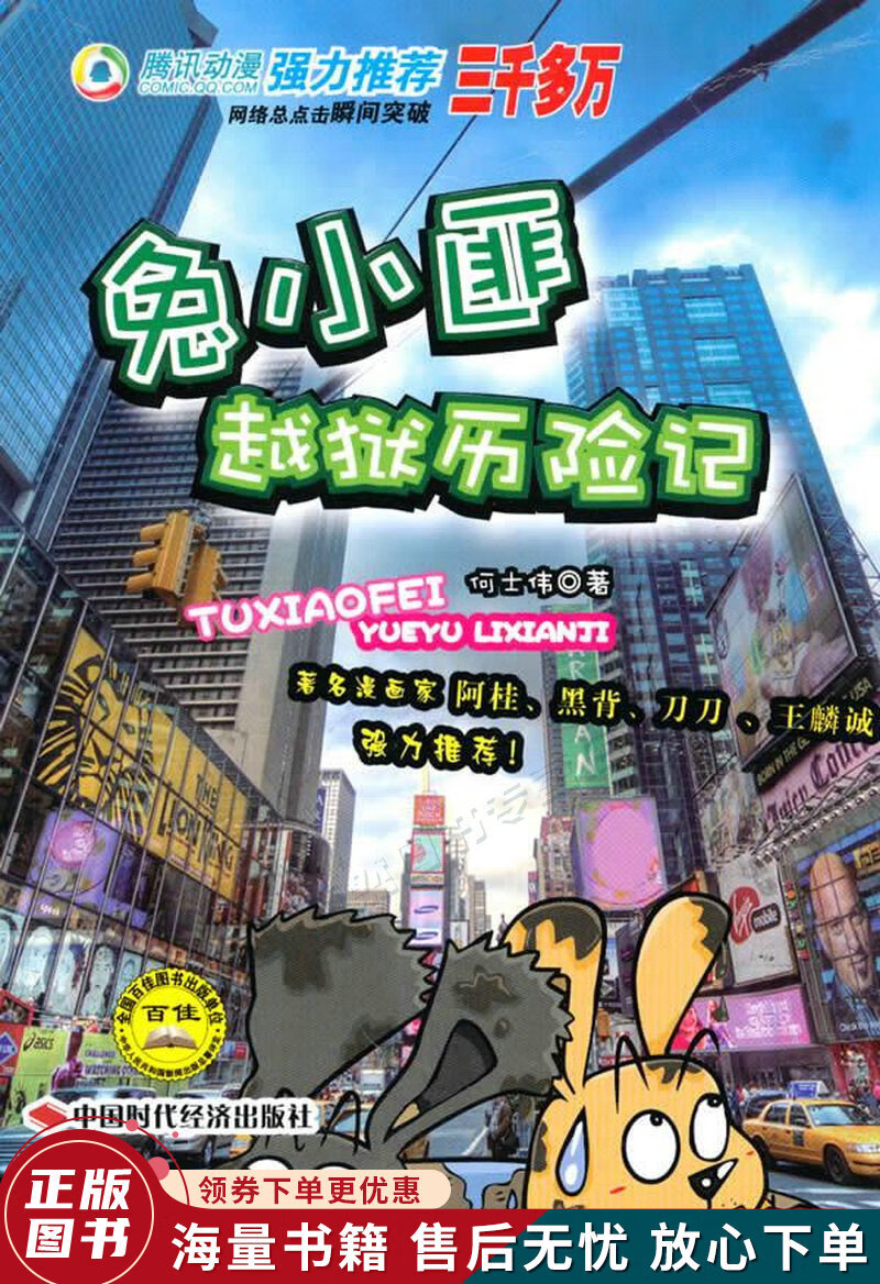 兔小匪越狱历险记