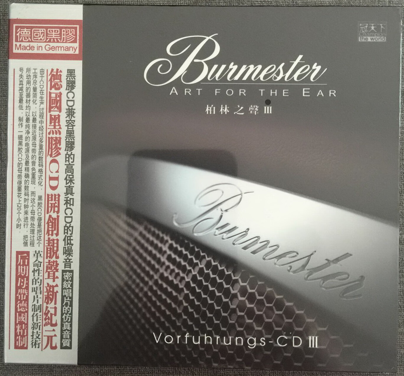 幸书【发烧】冠天下唱片 Burmester柏林之声III/3 德国黑胶CD 1CD